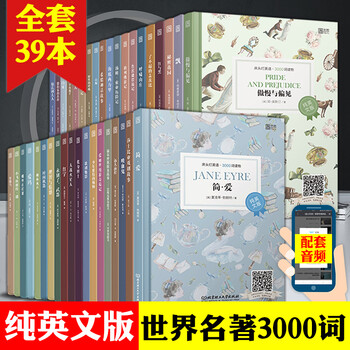 【含音频】床头灯英语读物3000词系列 纯英文版全套39本 初高中英语课外阅读外国小说世界名著书籍