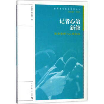 记者心语新修