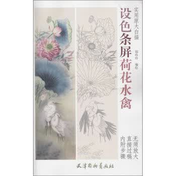设色条屏荷花水禽 郑玲玲 编绘 作 书籍