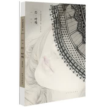 绘·呼吸 罗寒蕾十年精品画集