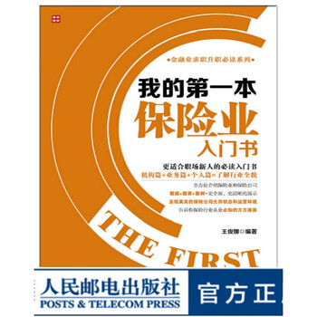 我的本保险业入门书
