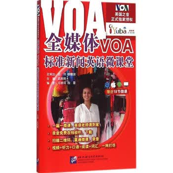 全媒体VOA标准新闻英语微课堂