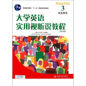 大学英语实用视听说教程(3)学生用书