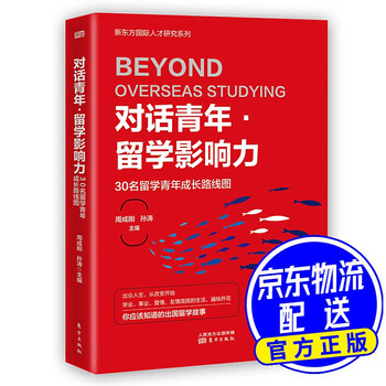 对话青年·留学影响力——30名留学青年成长路线图