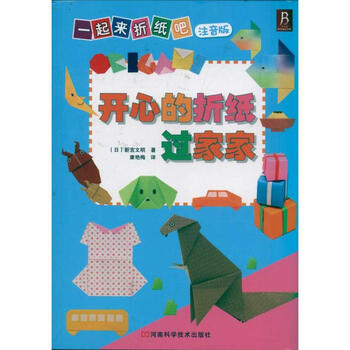 开心的折纸过家家
