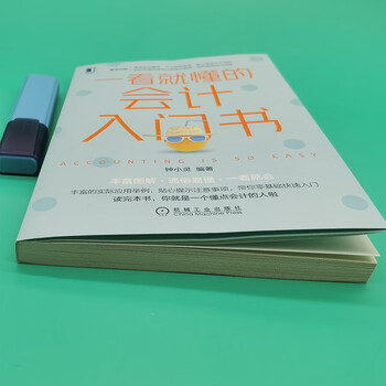 一看就懂的会计入门书 钟小灵 零基础 考试 三大财务报表 企业 准则 资产负债表 利润现金流量 分析
