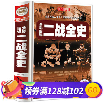 二战全史 学生版 青少版 彩色 图书