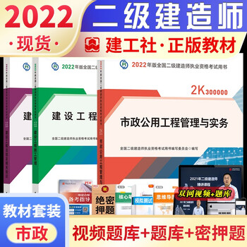二建教材2022 二级建造师2022教材 市政 全套3本 中国建筑工业出版社