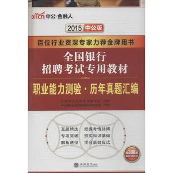 职业能力测验·历年真题汇编(中公版)