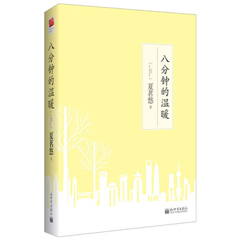 八分钟的温暖