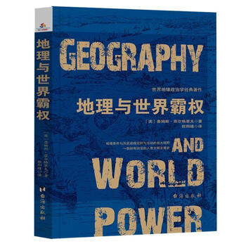 地理与世界霸权政治/军事  图书