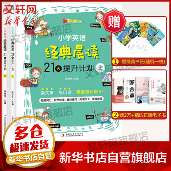 小学英语经典晨读21天提升计划上中下套装英语读物 小学英语阅读中英文双语阅读阶梯训练1-6年级作文书籍背诵理解课外读物名作 图书