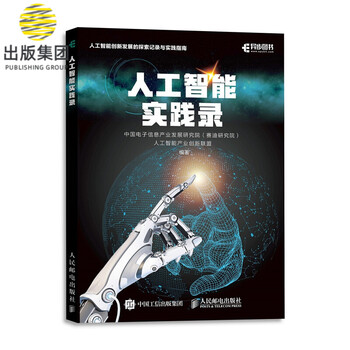 人工智能实践录