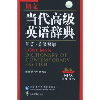 朗文当代高级英语辞典