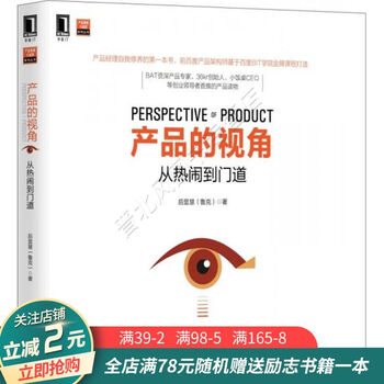 产品的视角：从热闹到门道