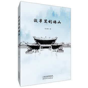 故事里的佛山