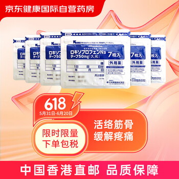 【久光制药久光制药Hisamitsu膏药贴50mg*7】久光制药Hisamitsu久光贴50mg（7cm*10cm）关节贴痛外伤 7片装*6 久光膏贴 日本进口【行情 报价 价格 评测】-京东