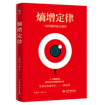 熵增定律 9787517093473