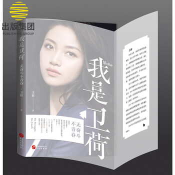 我是卫荷(无奋斗不青春)