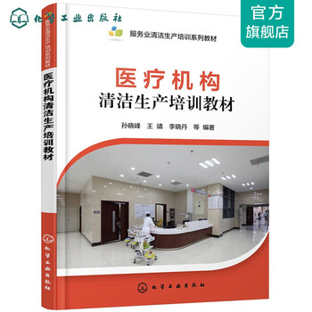 医疗机构清洁生产培训教材