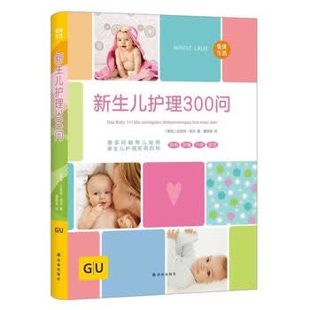 新生儿护理300问9787544760157 译林出版社