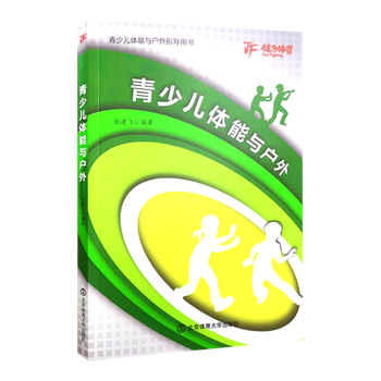 青少儿体能与户外 体育/运动 书籍
