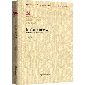 红军留下的女人