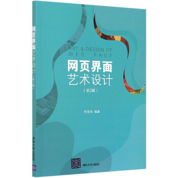 网页界面艺术设计(第2版)