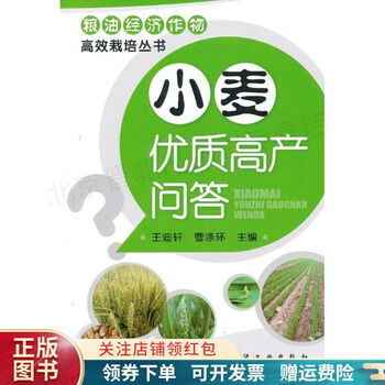 小麦优质高产问答