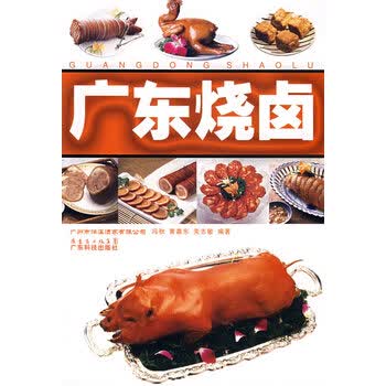 广东烧卤【正版图书，放心下单】
