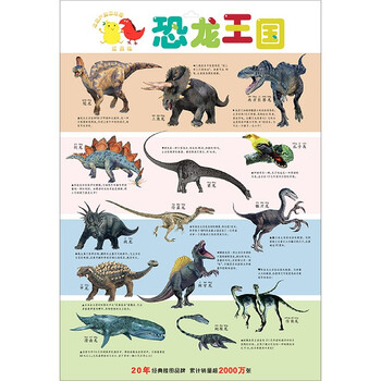 恐龙王国(经典版)/金葫芦双面挂图