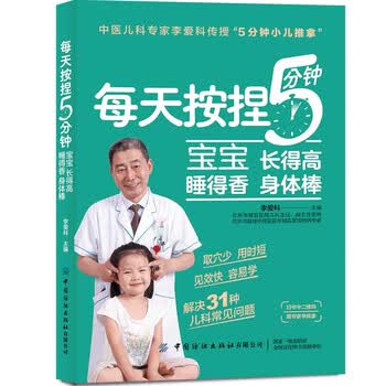 每天按捏5分钟 宝宝长得高 睡得香 身体棒
