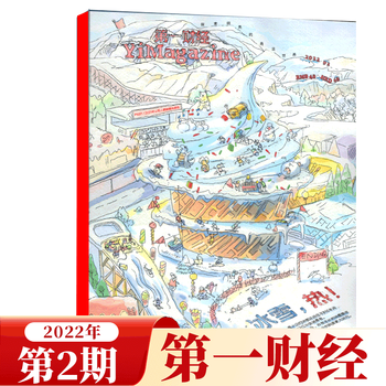 第一财经杂志 YiMagazine 原第一财经周刊 2022年2期