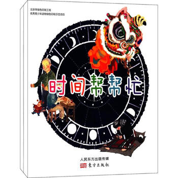时间帮帮忙