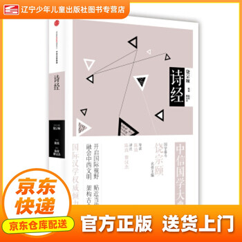 【自营京送 正版书籍】中信国学大典 诗经 中信出版社 陈致 著,饶宗颐 编 中信出版社，中信出版集