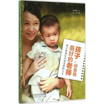 孩子,你是我最好的老师