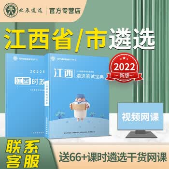 北辰遴选2022年江西省市公务员遴选考试教材历年真题解析直遴机关单位纪委备考策略及笔试宝典资料 【笔试进阶版】套装（90%客户购）
