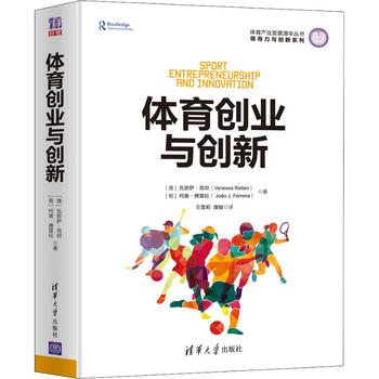 体育创业与创新