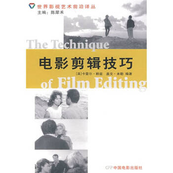 电影剪辑技巧 [英]赖兹、[英]米