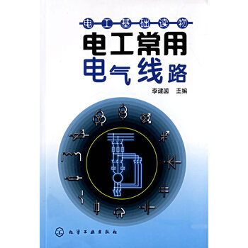 电工常用电气线路