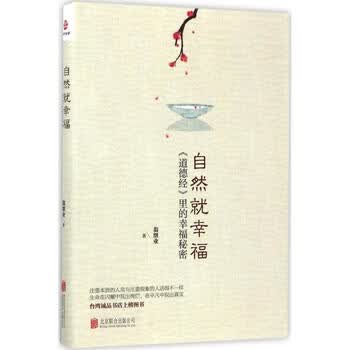 自然就幸福