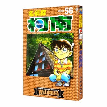 名侦探柯南【单行本】【56】（新装再编版）
