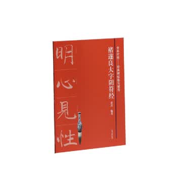 褚遂良大字阴符经