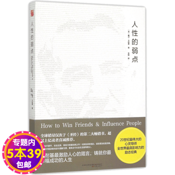 【包邮】 人性的弱点 图书籍