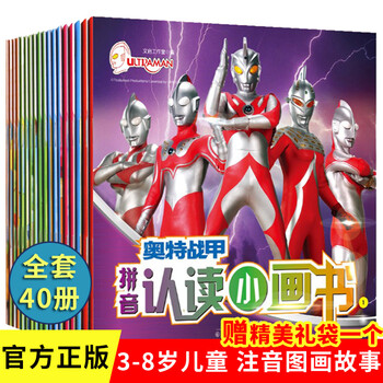 奥特曼识字故事书（全套40册）0-3岁幼儿启蒙早教绘本图书 3-6岁儿童开发学字认字兴趣书 7-8岁小学生课外阅读识字书 奥特曼认字故事绘本（全40册）