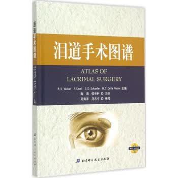 泪道手术图谱