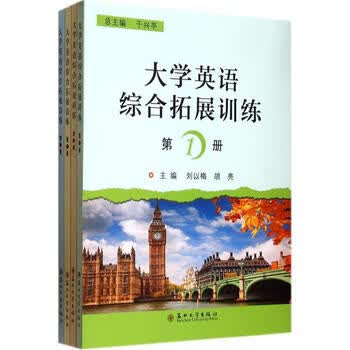 大学英语综合拓展训练