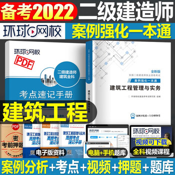 2022二级建造师案例强化一本通 二建案例解析题集 二级建造师考试 二建2022教材配套资料 建筑实务