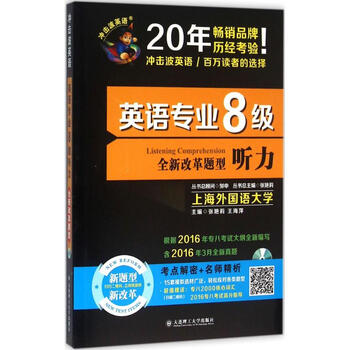 英语专业8级听力