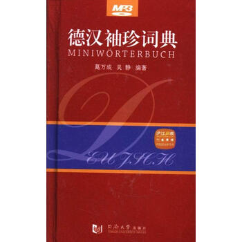 德汉袖珍词典 字典词典/工具书 德语汉语词典  图书